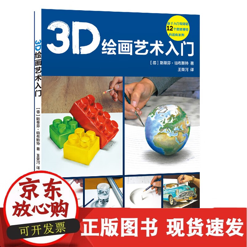 3D绘画艺术入门
