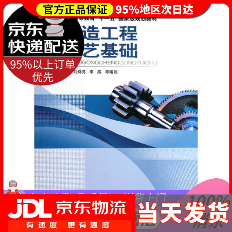 制造工程工艺基础