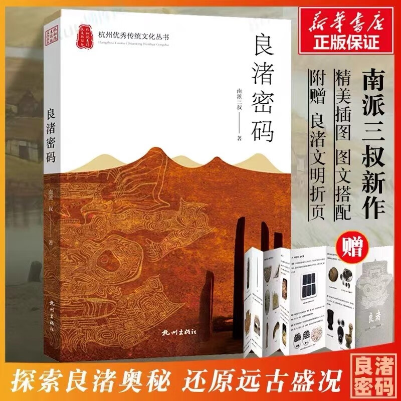 【赠定制好礼】盗墓笔记重启之极海听雷 盗墓笔记十年雪落拼装感应书立南派三叔小说花夜前行藏海花典藏版沙海1+2之秦岭神树漫画世界南部档案吴邪的私家笔记良渚密码深渊笔记天才与疯子的狂想与邪共予起灵书老九门