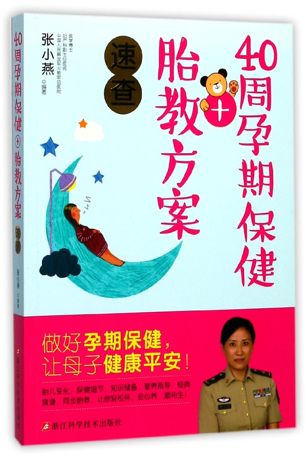 40周孕期保健+胎教方案速查