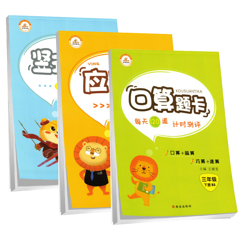 正规【北师版】全套3本 小学数学五年级下册口算题卡+应用题天天练+竖式计算·北师大版/五年级数学口算心算 北师全套3年级下