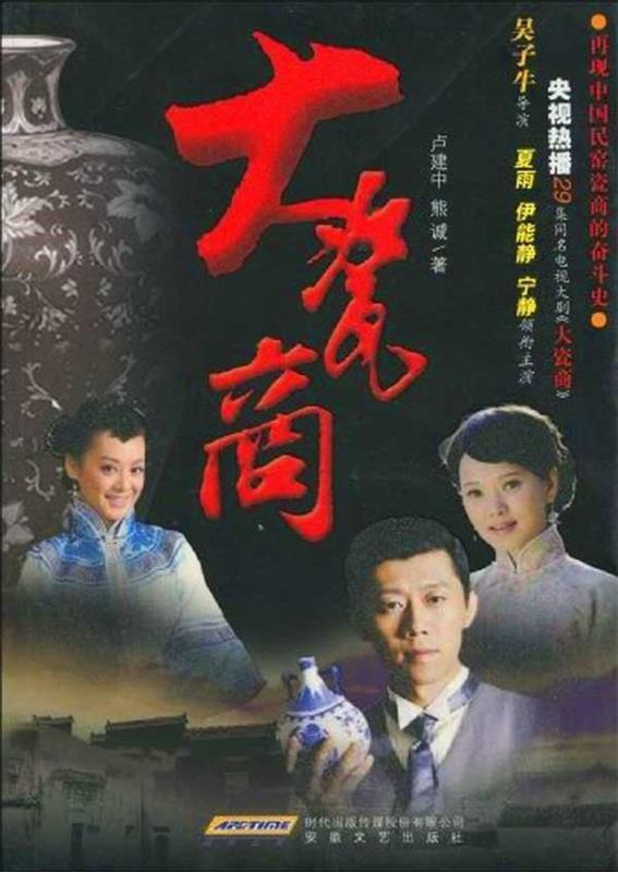 大瓷商 卢建中 熊诚