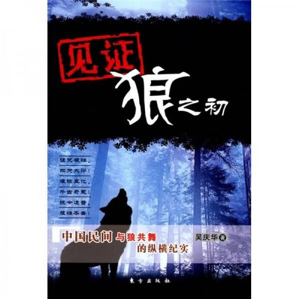 见证狼之初