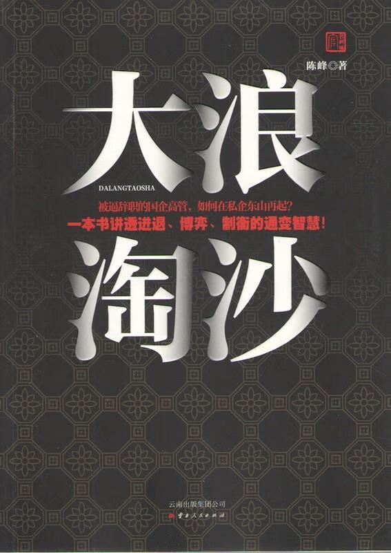 大浪淘沙【，放心购买】