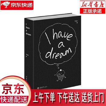 【新华畅销图书】I have a dream Tango 著 重庆大学出版社
