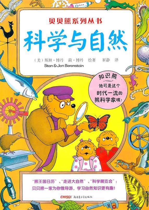 科学与自然