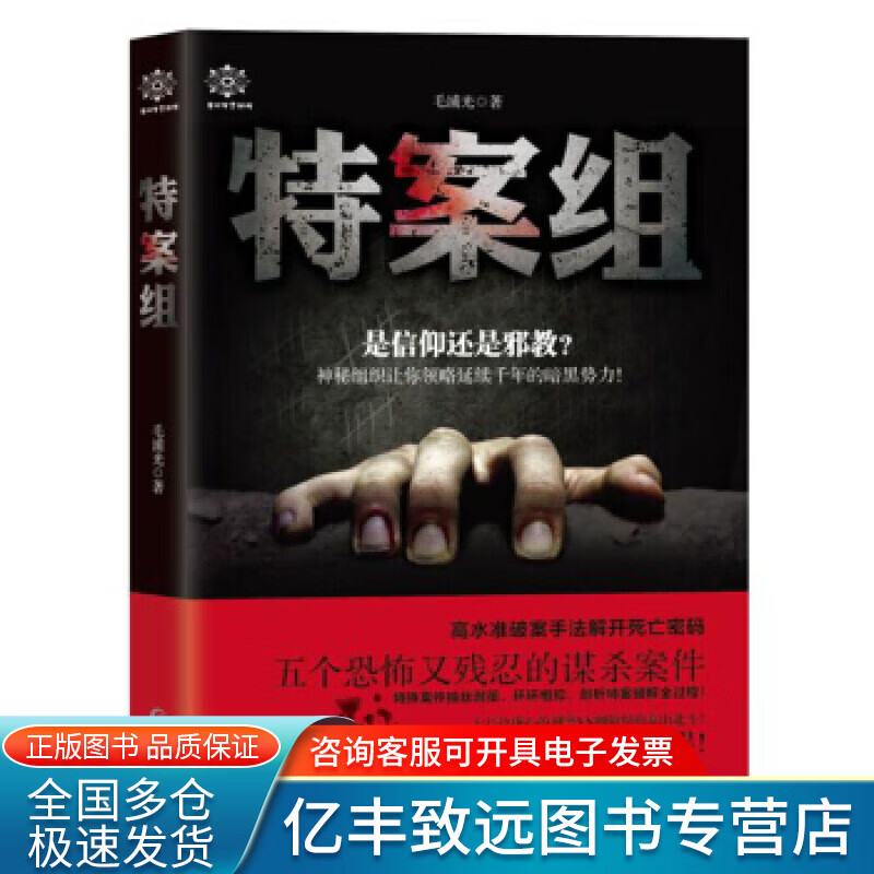 【书】特案组