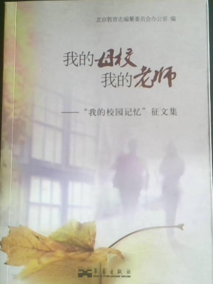 我的母校我的老师