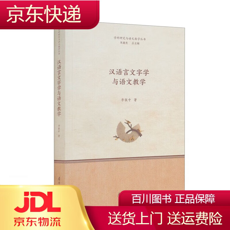 汉语言文字学与语文教学 与语文教学