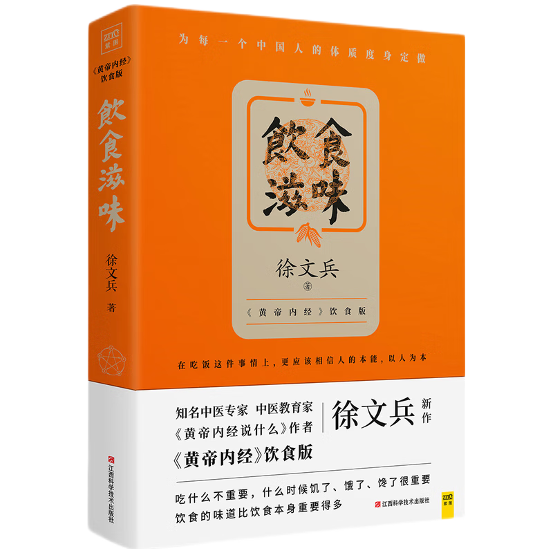 饮食滋味 《黄帝内经》饮食版