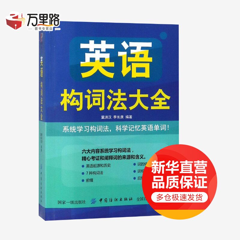 英语构词法大全