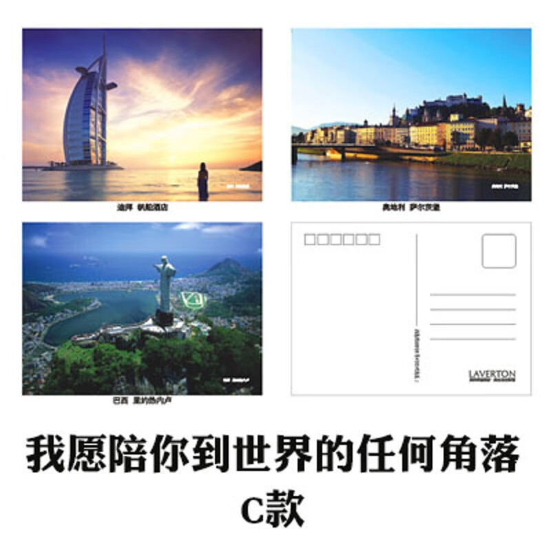 世界各地城市明信片欧洲美英国名校建筑风景旅游行文艺摄影贺卡片 陪你走遍全世界 世界篇C款33张 标注地名