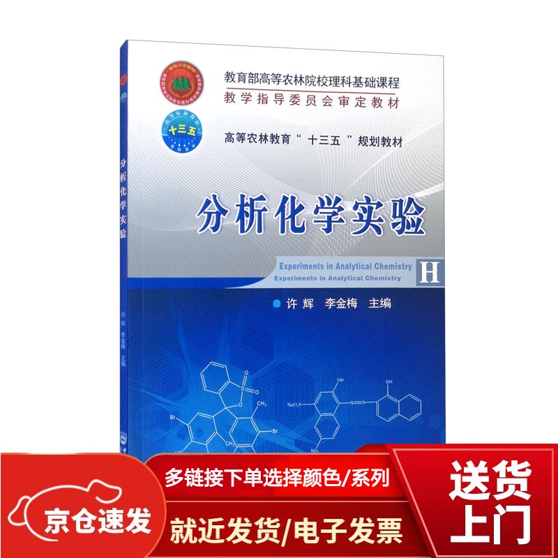 分析化学实验【以所选系列为准】【已您下单选择的系列、颜色发货】