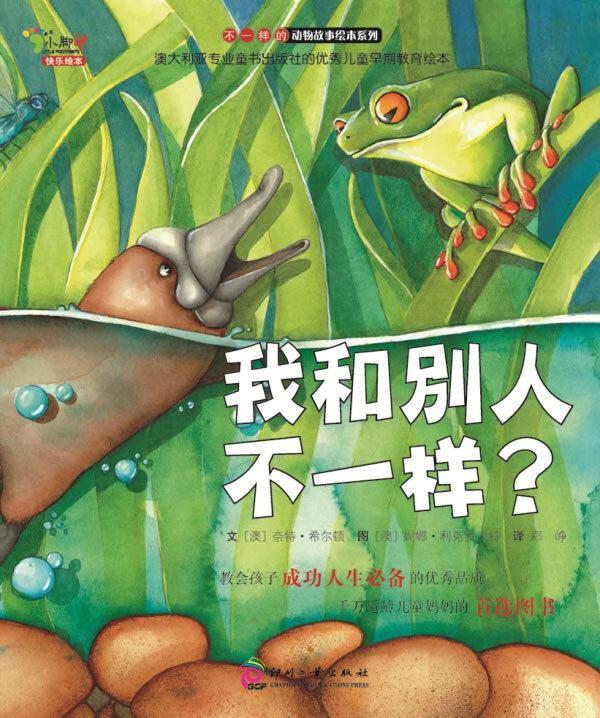 “不一样的动物故事”绘本系列 (澳)奈特.希尔顿【书】