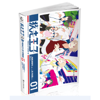 疾走王子1【现货】