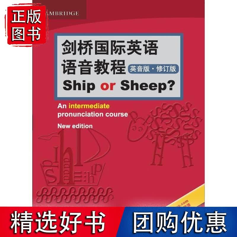 剑桥英语语音教程（英音版）Ship or Sheep（修订版）