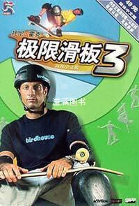 极限滑板3(简体中文版) ACTIVISION 中国中医药出版社
