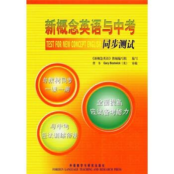 新概念英语与中考同步测试
