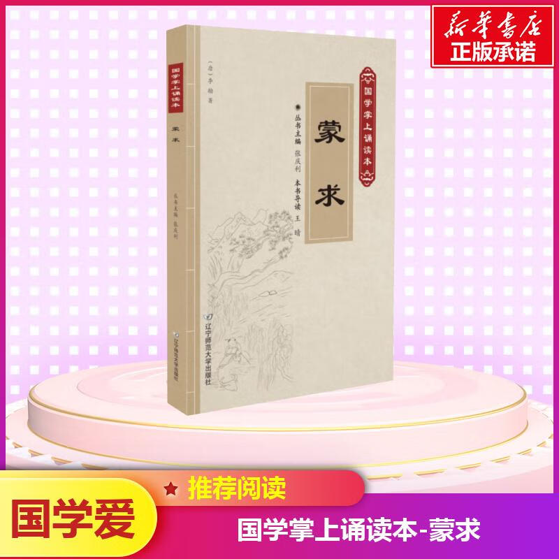 蒙求