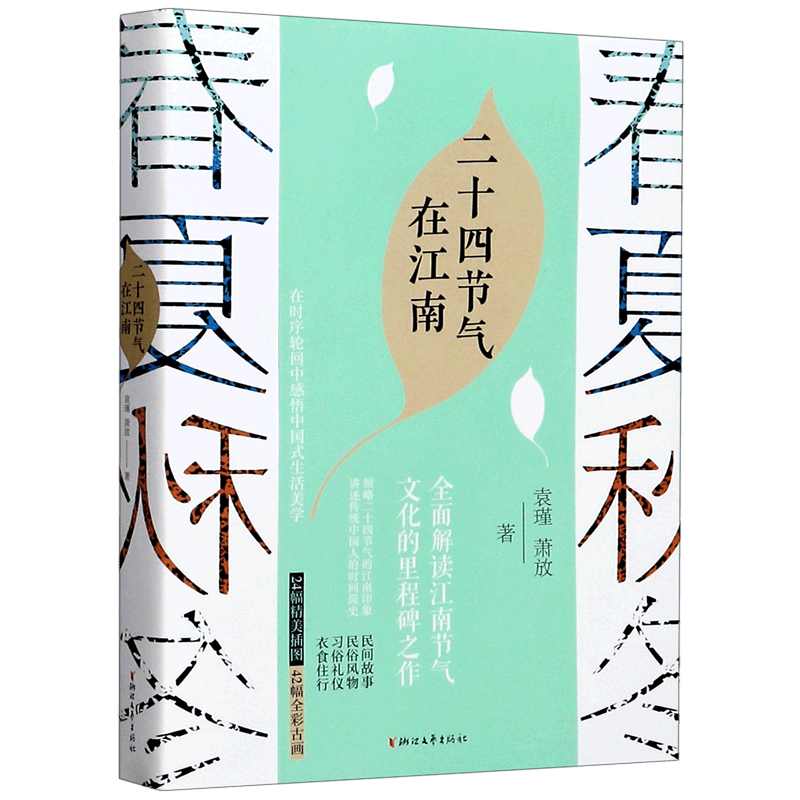 二十四节气在江南