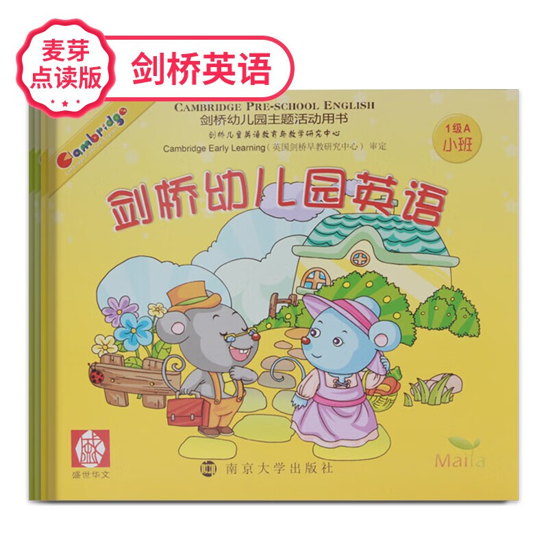 麦芽点读版培生幼儿启蒙英语（全12册）支持小考拉和小达人点读笔. 剑桥英语小班
