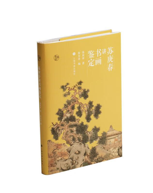 苏庚春讲书画鉴定