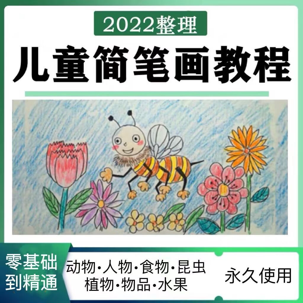 幼视频简笔画入门零基础优盘 幼儿童绘画视频【64GB】U盘