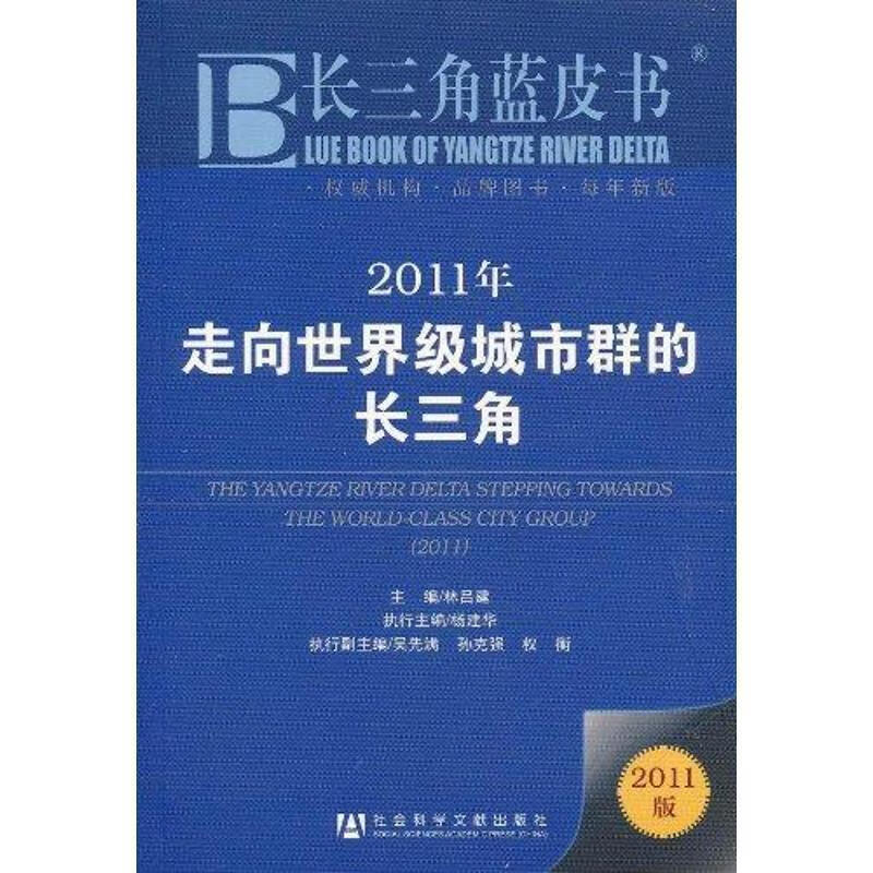 2011年走向城市群的长三角