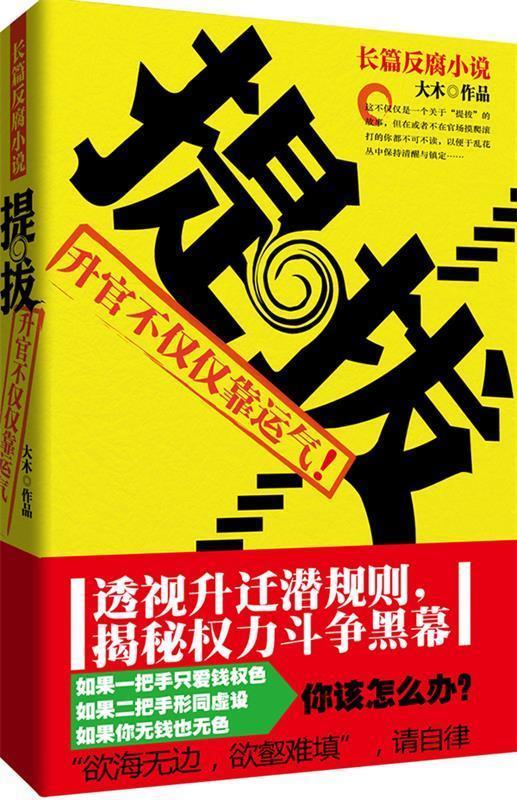 提拔 大木【书】