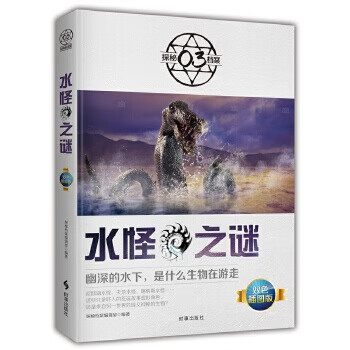水怪之谜