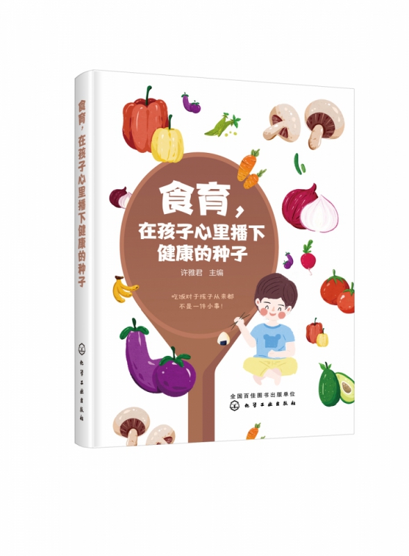 食育，在孩子心里播下健康的种子