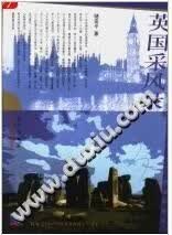 英国采风录 储安平著