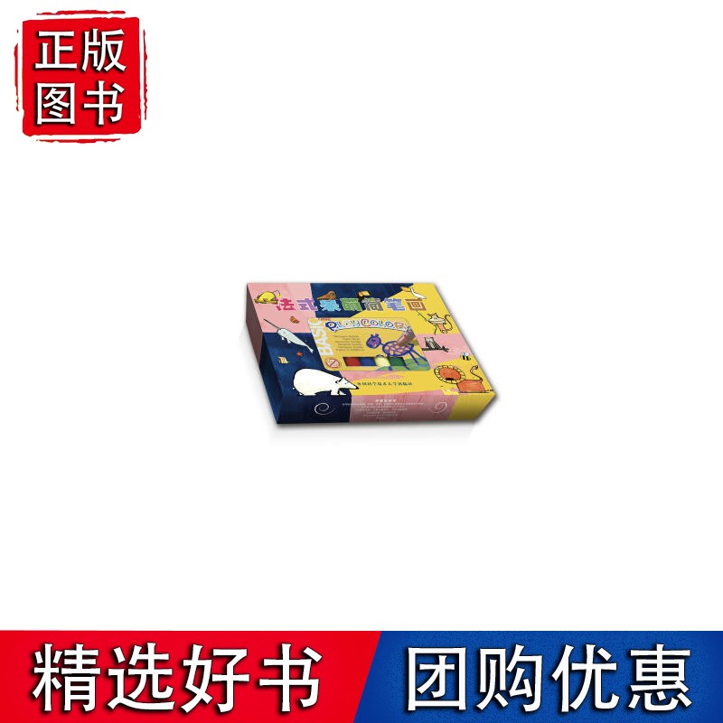 法式呆萌简笔画