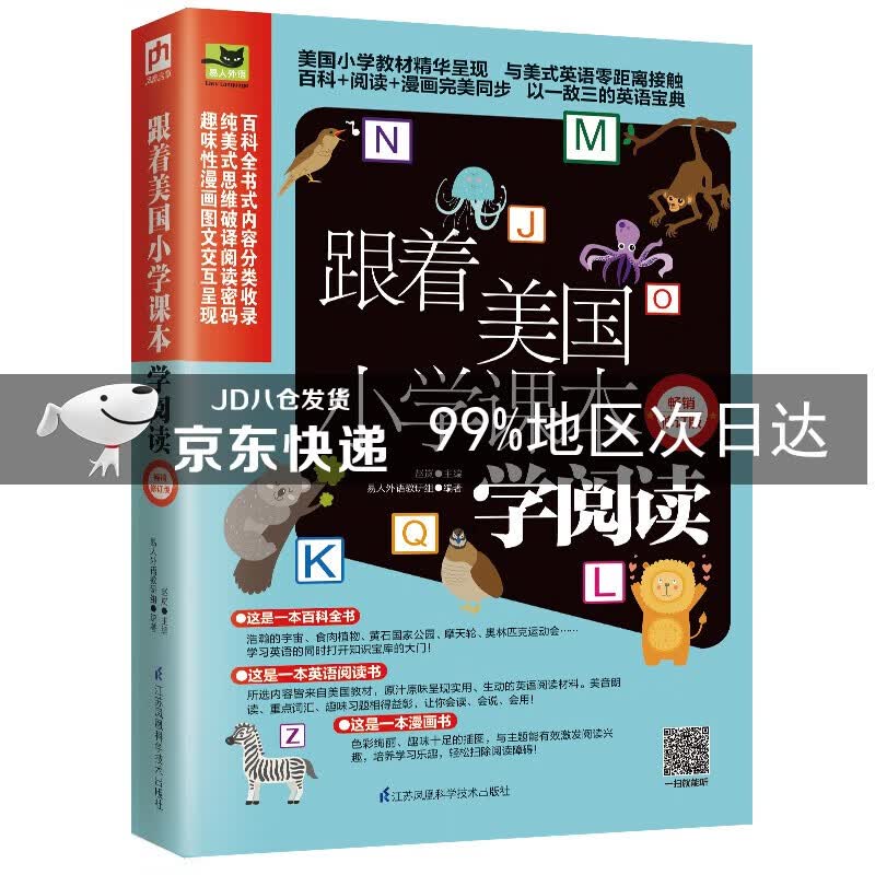 跟着美国小学课本学阅读（畅销修订版）