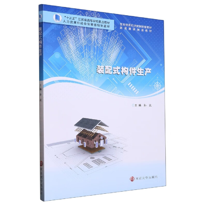 装配式构件生产