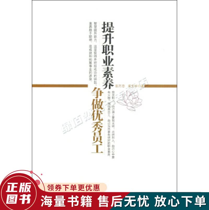 提升职业素养争做优秀员工