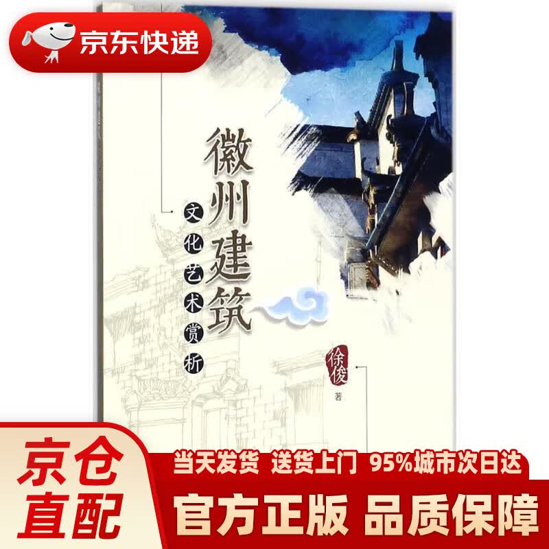 徽州建筑文化艺术赏析
