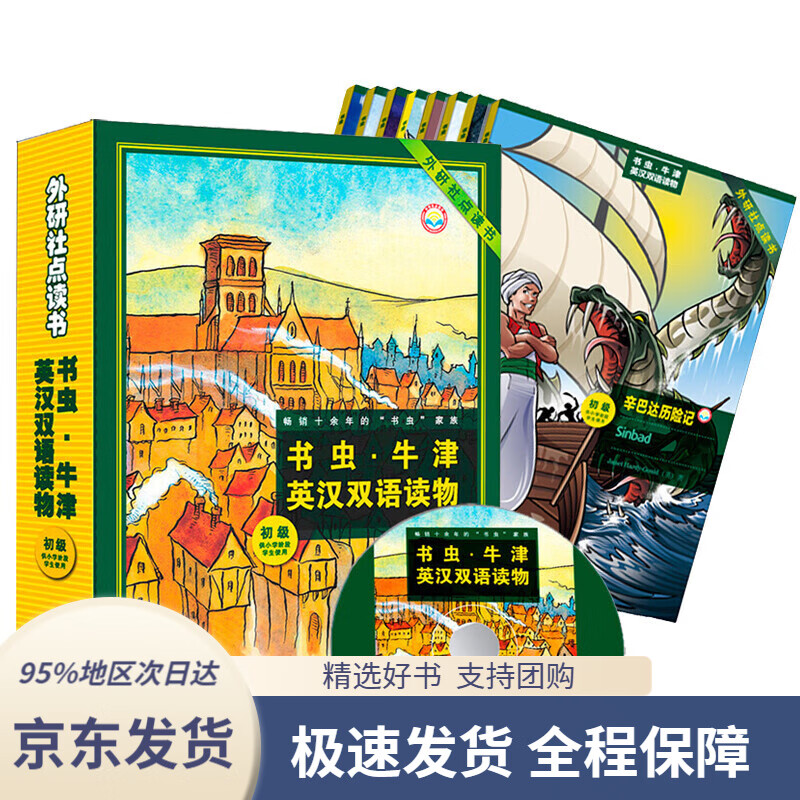 【 京东配送 支持团购】书虫·牛津英汉双语读物初级（点读版供小学学生使用套装共8册附MP3光盘1张）鲍勒(Bil