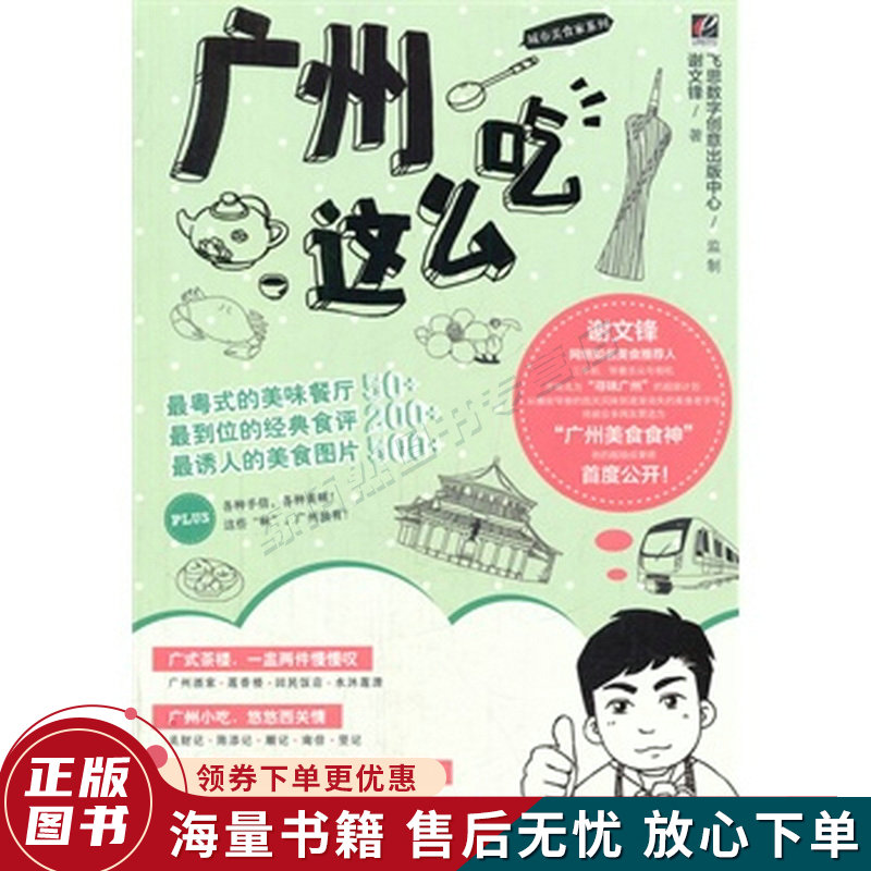 广州这么吃