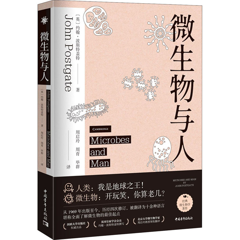微生物与人 图书