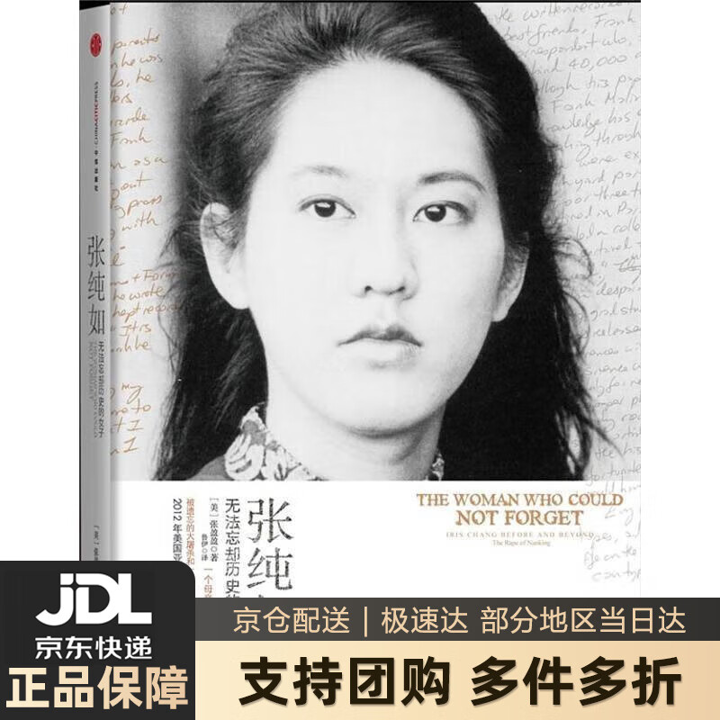 【 送货上门】张纯如：无法忘却历史的女子