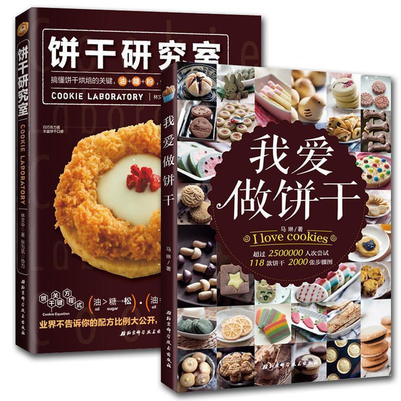 饼干研究室 林文中