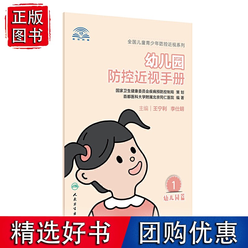 幼儿园防控近视手册