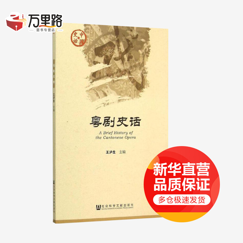 粤剧史话