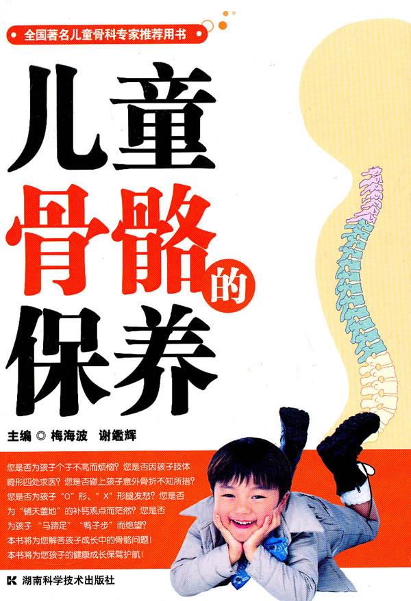 儿童骨骼的保养