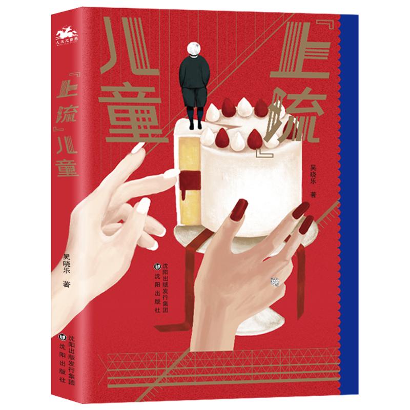 “上流”儿童