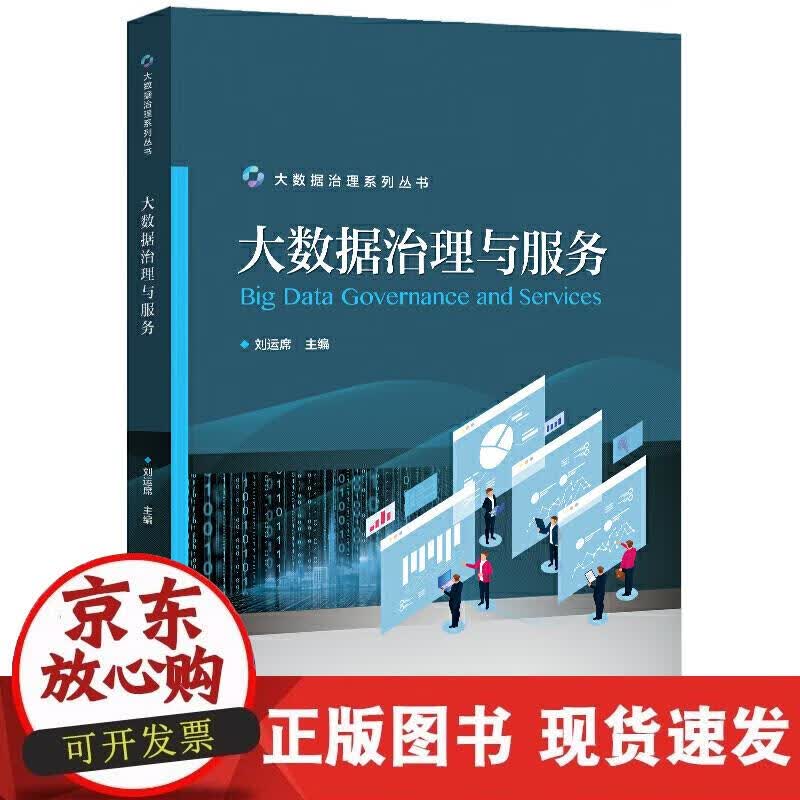 【现货】大数据治理与服务