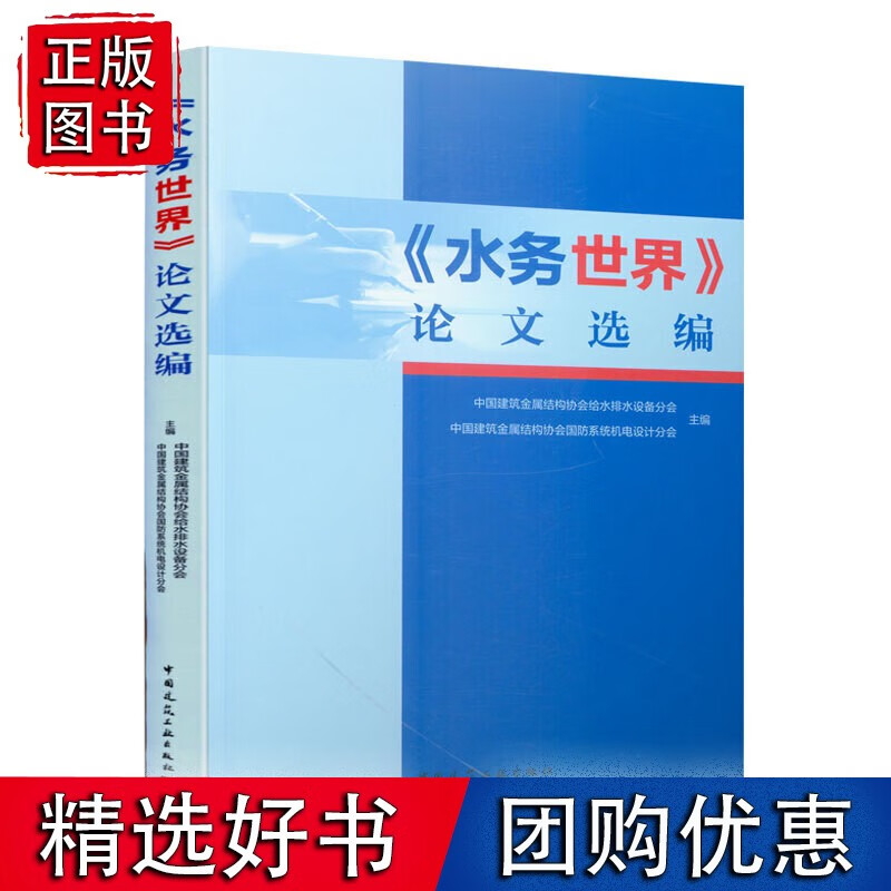 《水务世界》论文选编
