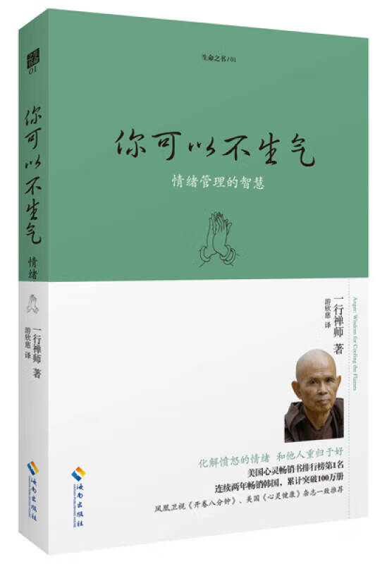 你可以不生气 海南出版社 9787544340076