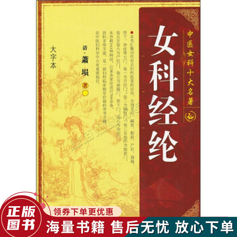 女科经纶